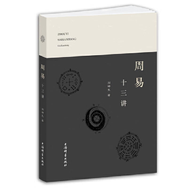 周易十三讲