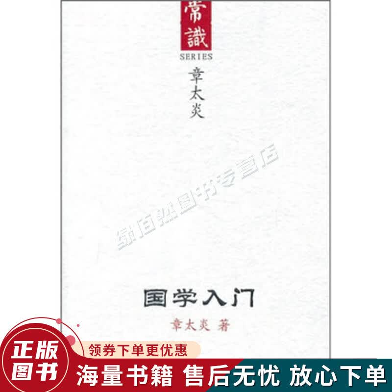 国学入门：常识