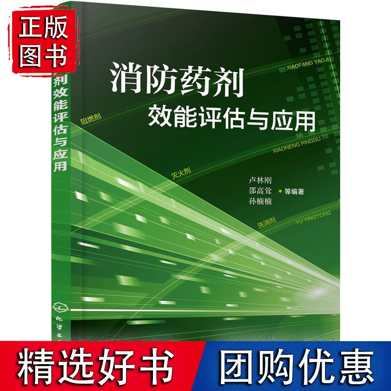 消防药剂效能评估与应用