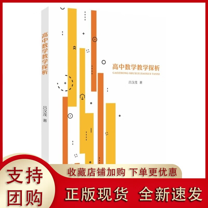 高中数学教学探析 9787567240797