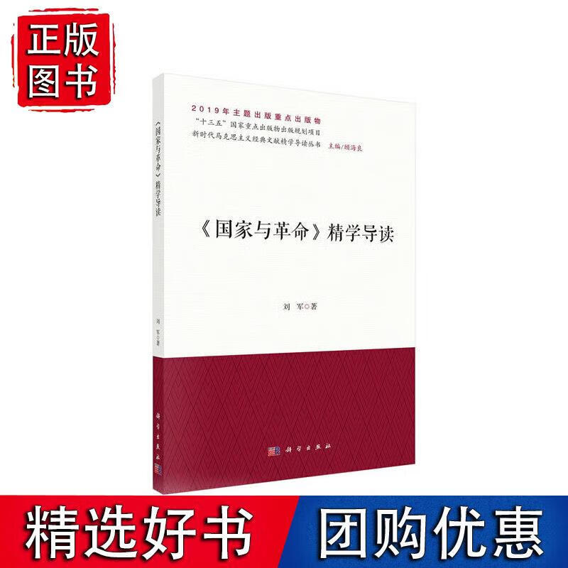 《国家与革命》精学导读