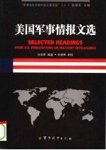 《美国军事情报文选》(英文版)