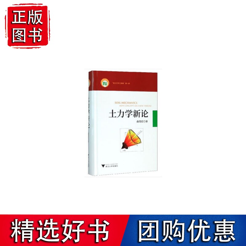 土力学新论