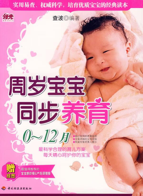 周岁宝宝同步养育0-12月 查波 编著【书】 mobi格式下载