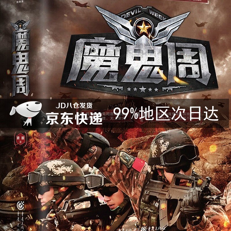 魔鬼周