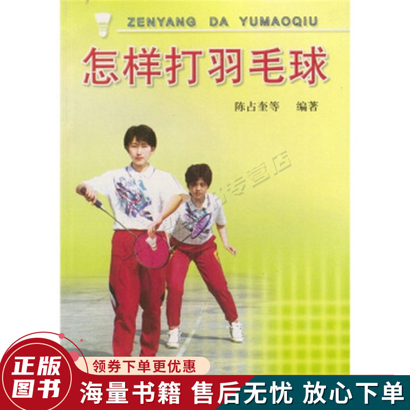 怎样打羽毛球