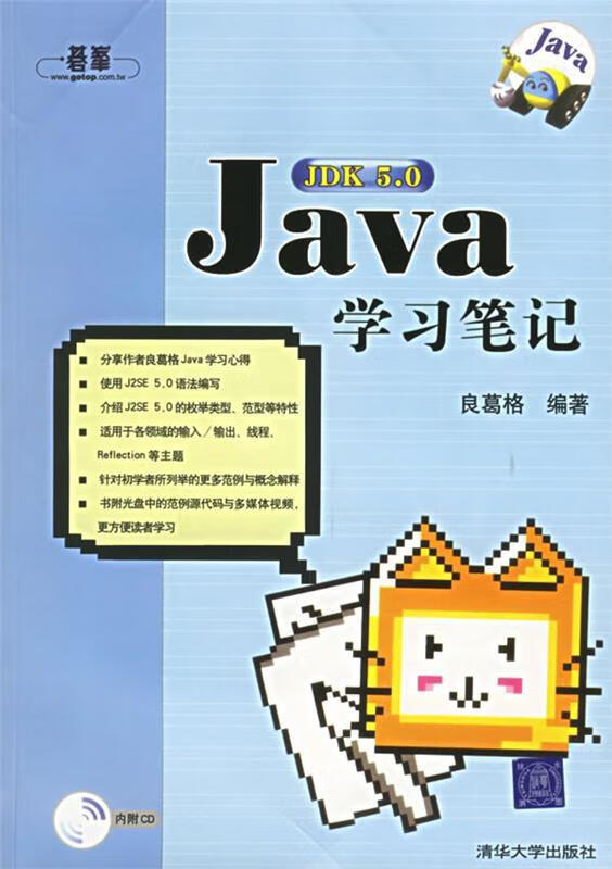 Java学习笔记 良葛格 编著 清华大学出版社