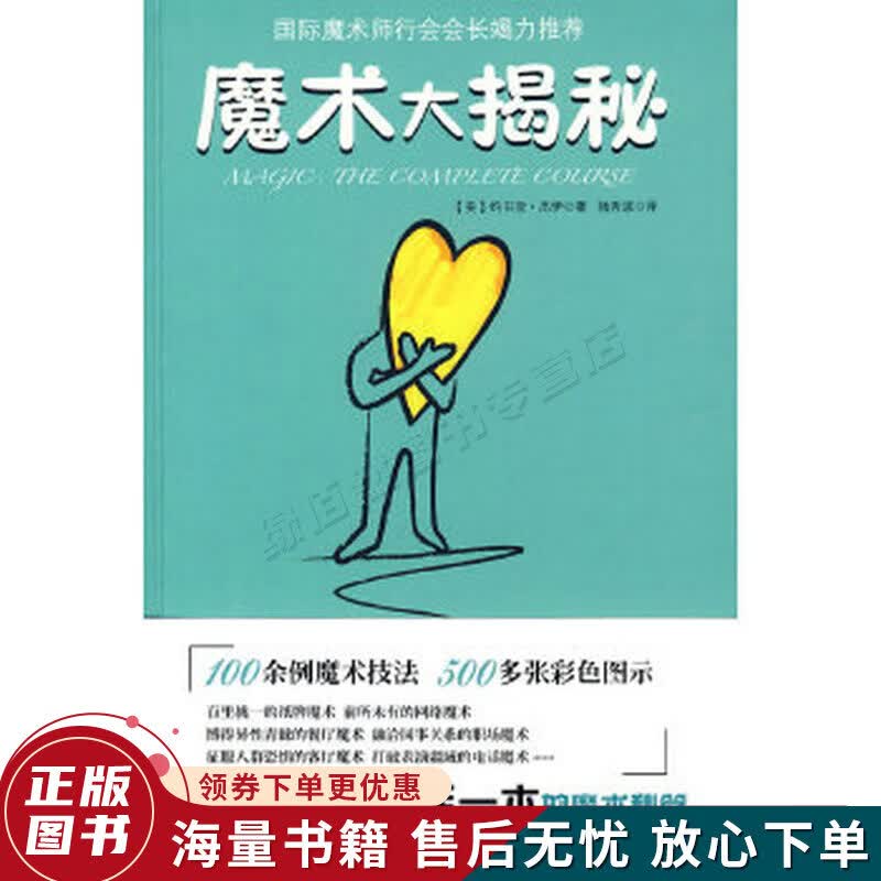 魔术大揭秘