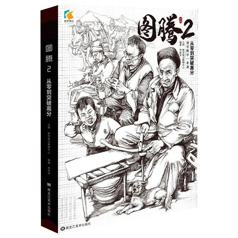 图腾2从零到突破高分 【书】