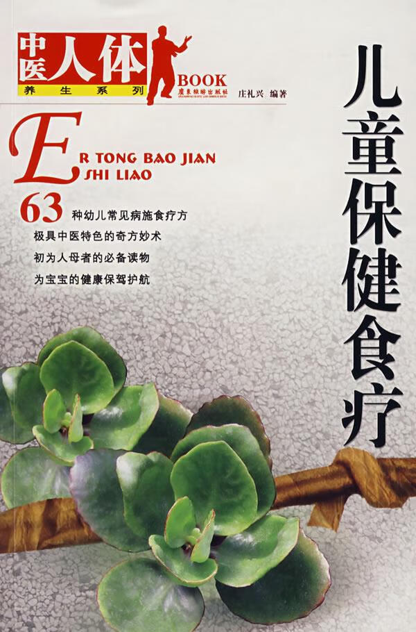 儿童保健食疗【，放心购买】