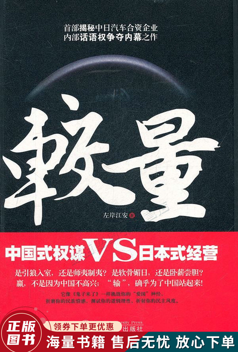 较量：中国式权谋VS日本式经营