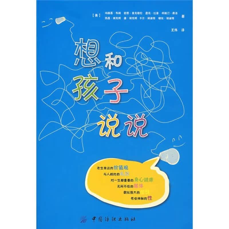 【书】想和孩子说说