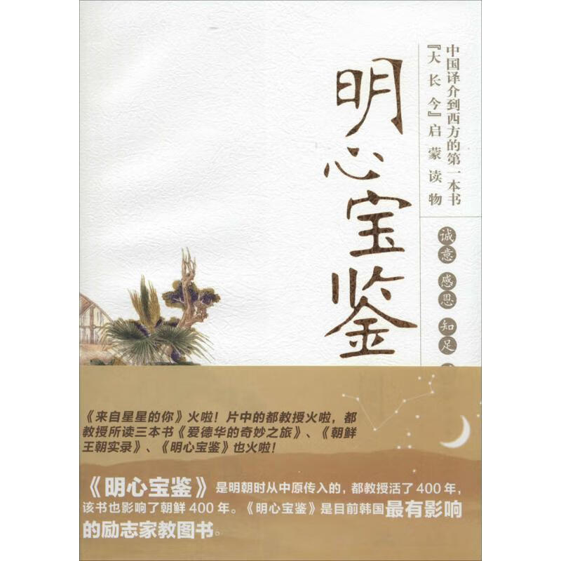 明心宝鉴【好书，下单速发】