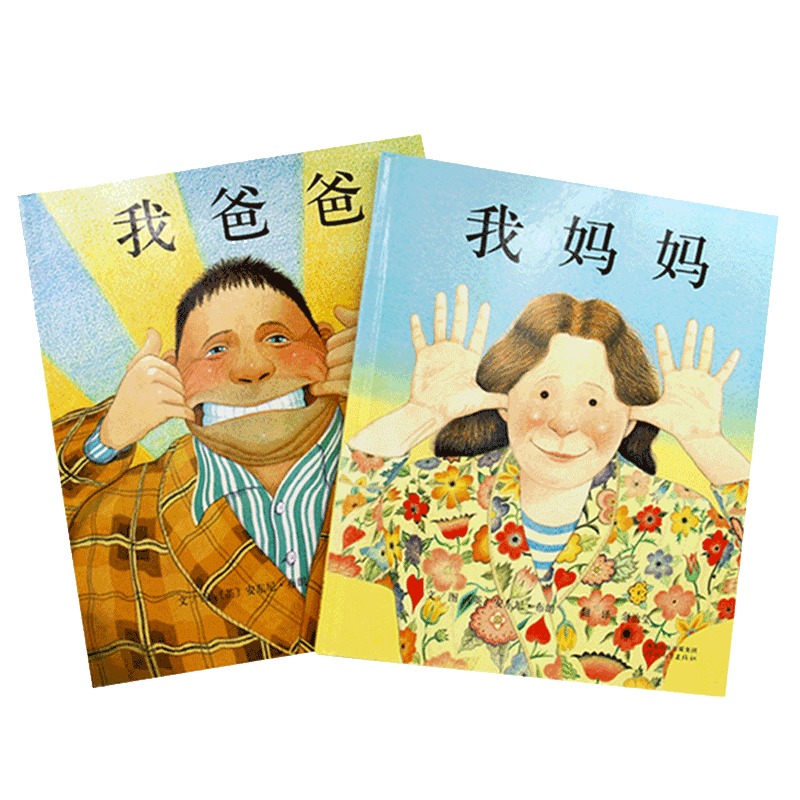 我妈妈+我爸爸（全2册） 启发30010777 传记书籍