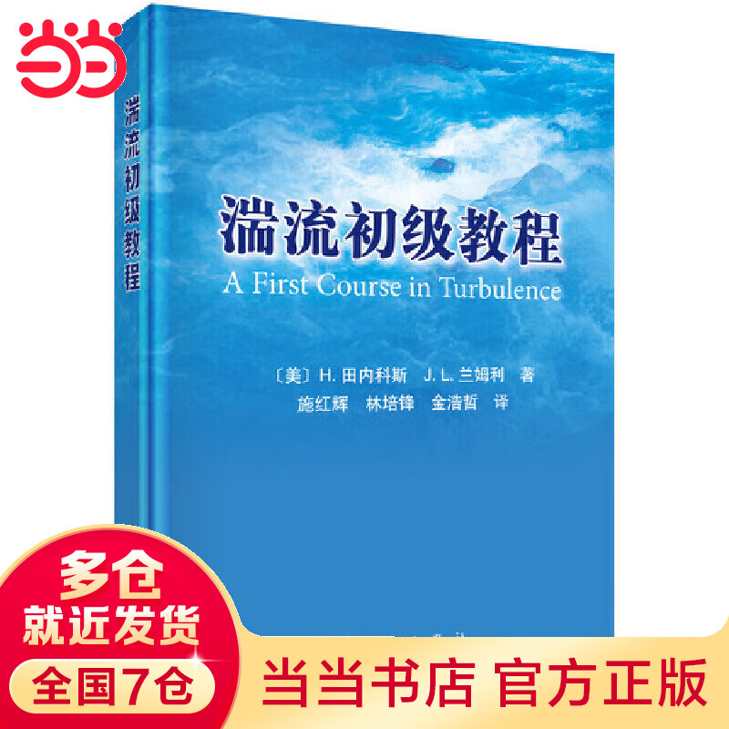 湍流初级教程