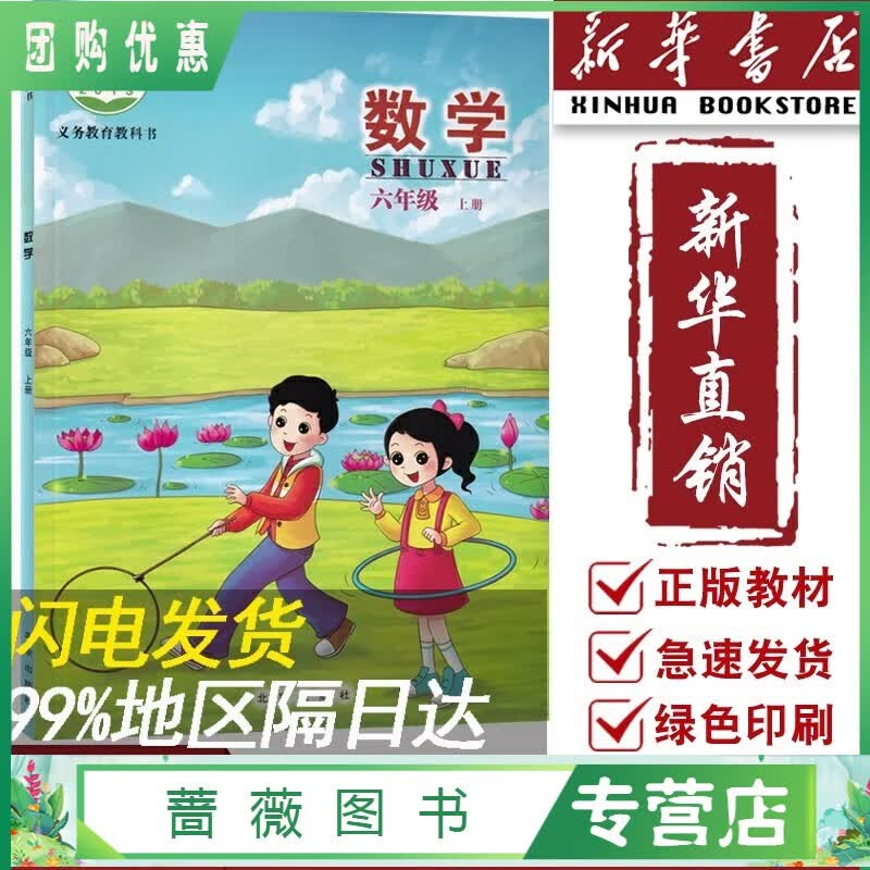 2023年适用小学北京版六年级上册数学书北京版 六年级上册数学书课本教材 北京出版社精印版