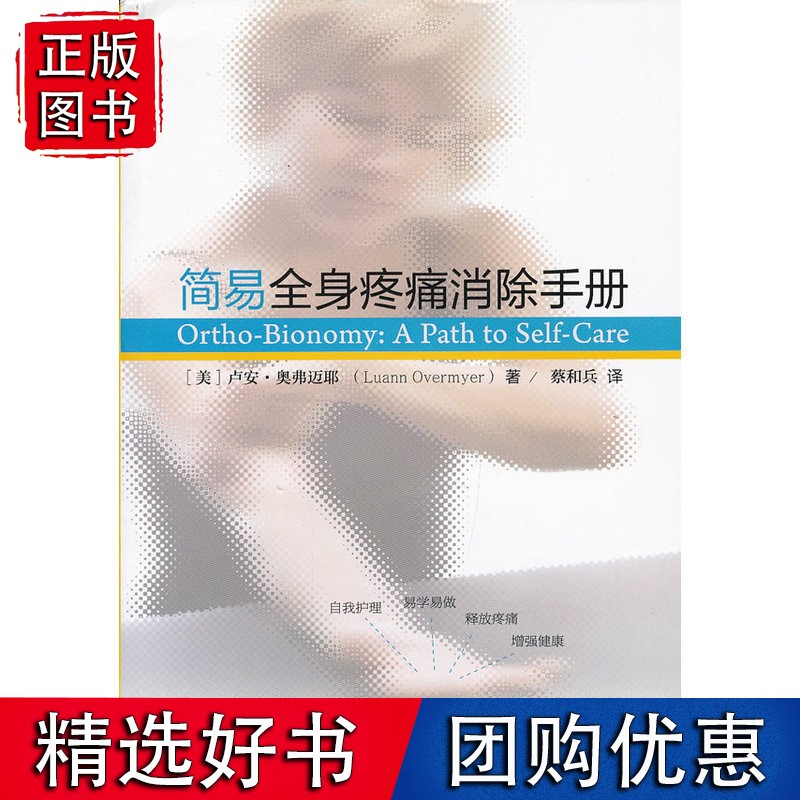 简易全身疼痛消除手册