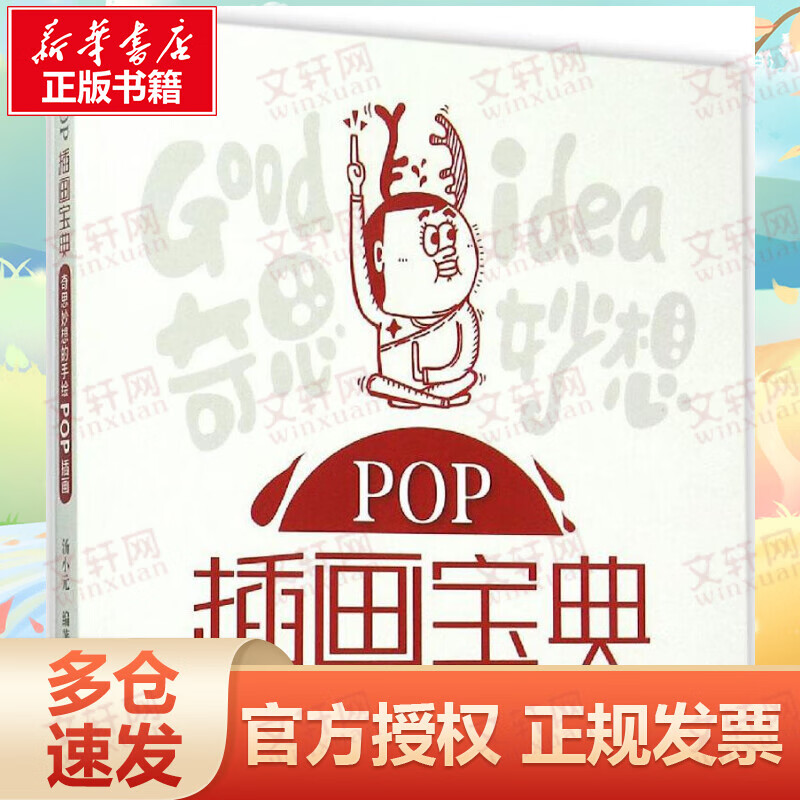 POP插画宝典