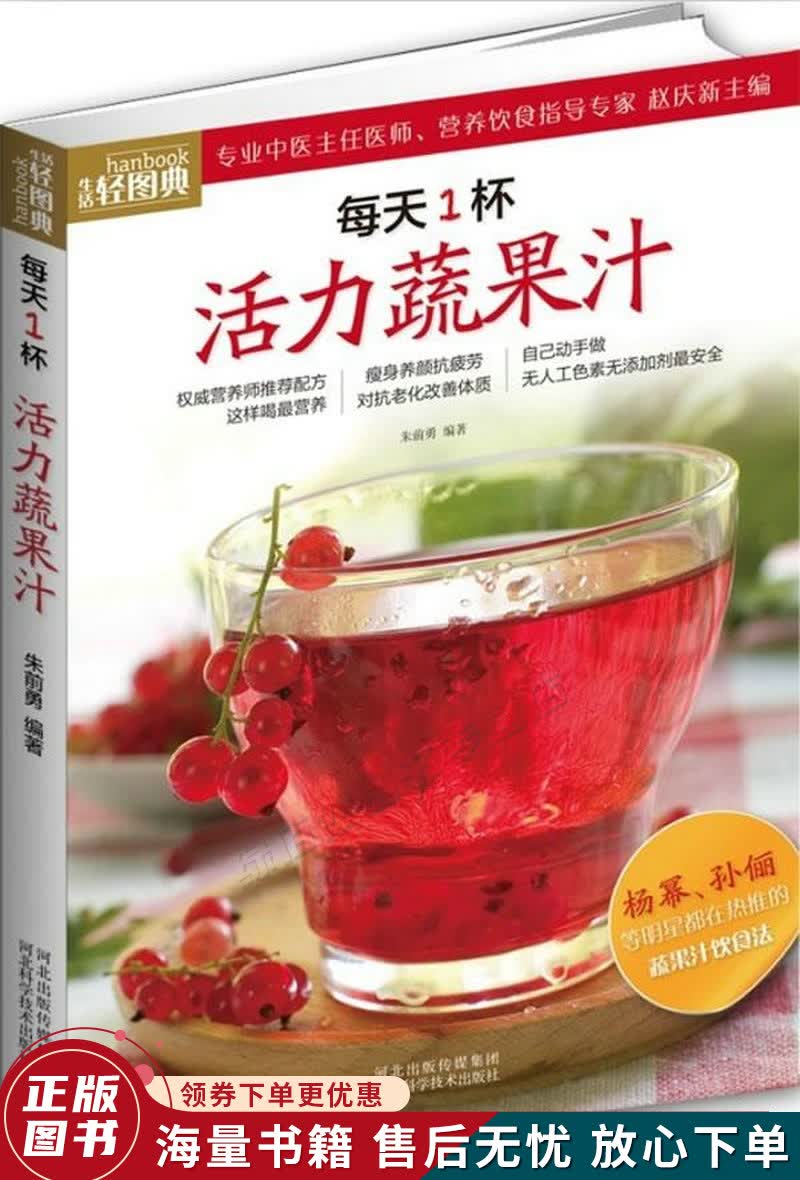 生活轻图典：每天1杯活力蔬果汁