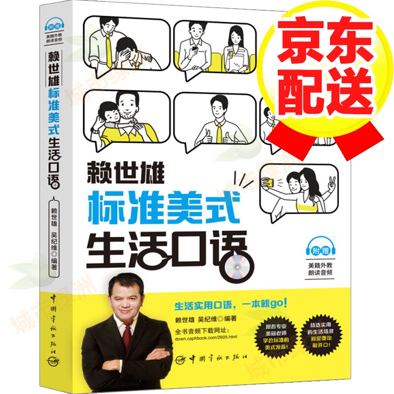 【系列自选】赖世雄美语 英语口语入门大全 赖世雄标准美式生活口语