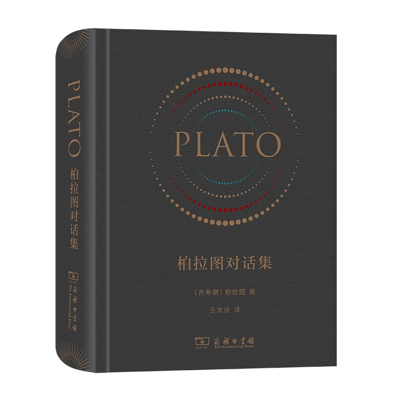 基督教道德的起源 柏拉图对话集