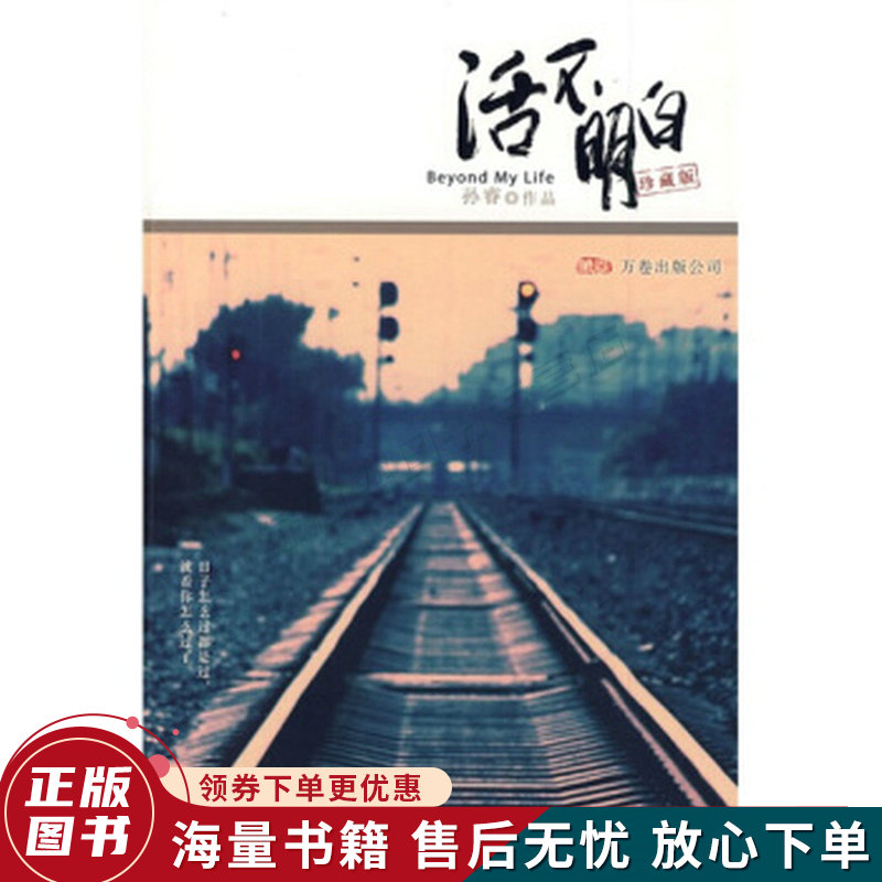 活不明白