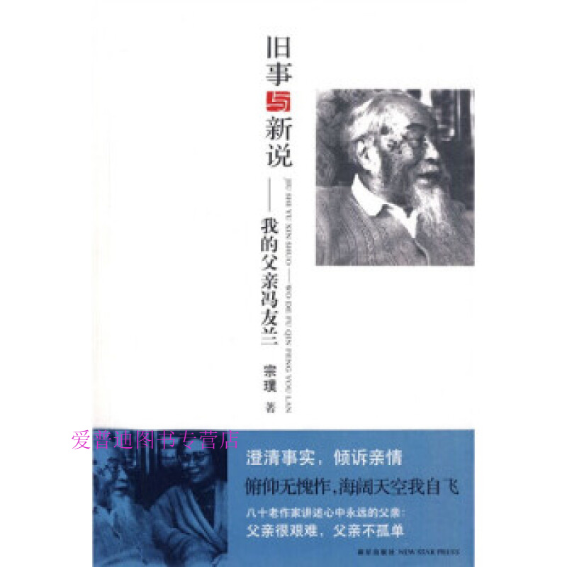 旧事与新说 宗璞【好书，下单速发】