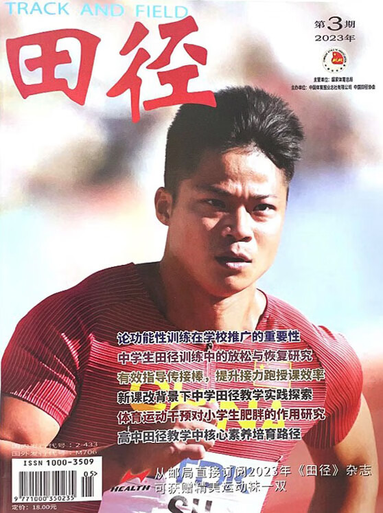 田径杂志2023/2022/2021年1/2/3/4/5/6/7/8/9/10/11/12月打包/202 【田径2021年9月刊】