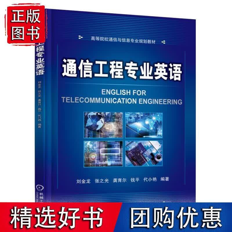 通信工程专业英语