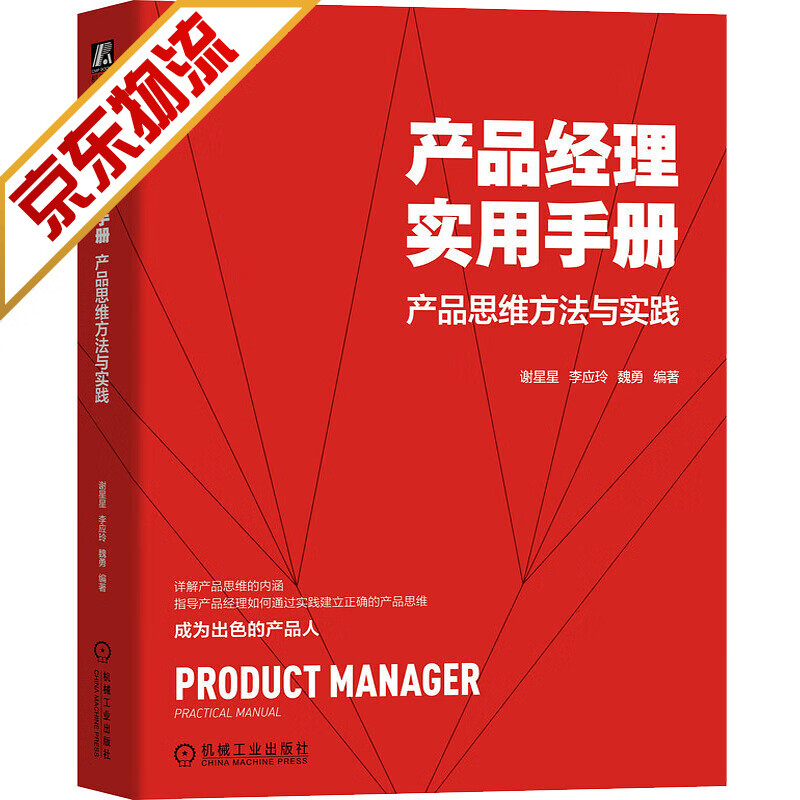 【系列自选】IT人文互联网书籍 产品经理实用手册 产品思维方法与实践