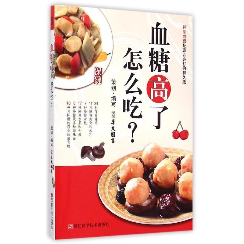 血糖高了怎么吃 犀文