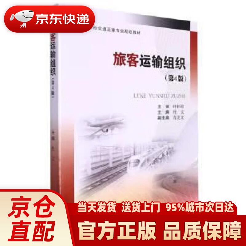 【新华】旅客运输组织