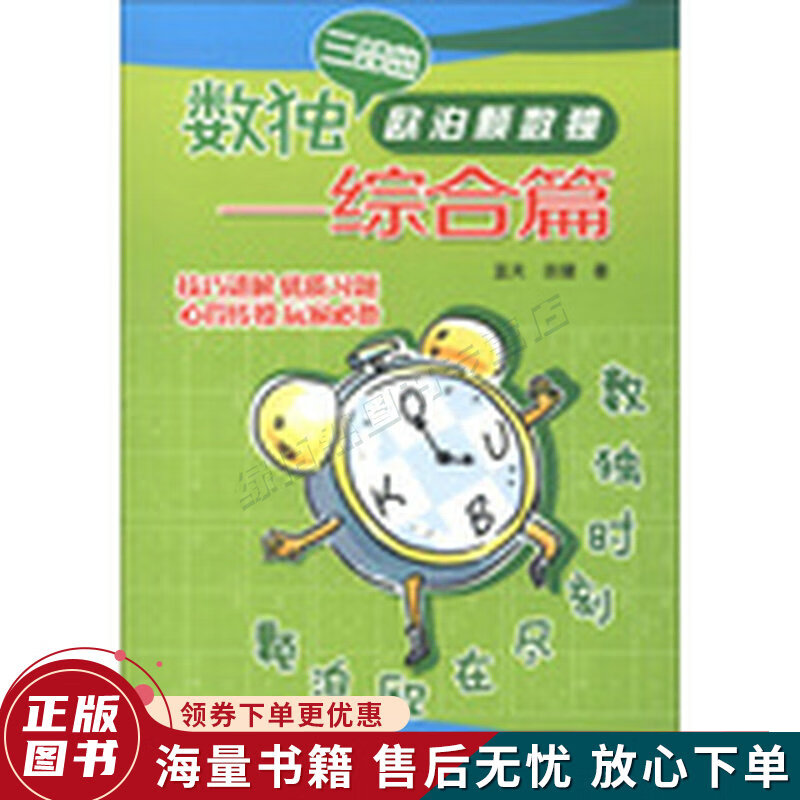 数独三部曲·欧泊颗数独：综合篇
