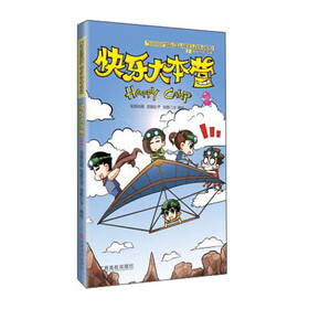 快乐大本营2 完颜泓郦,完颜公子,完颜二少编绘