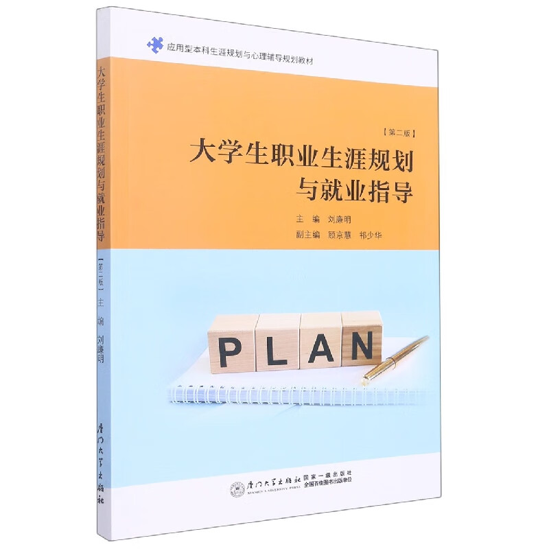 大学生职业生涯规划与就业指导