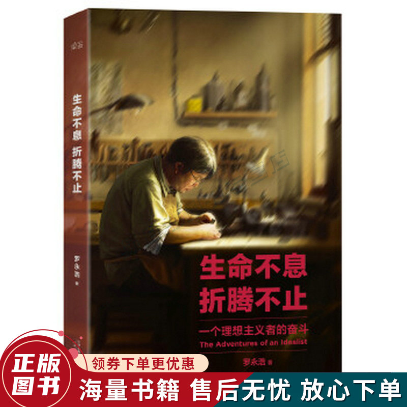 生命不息，折腾不止