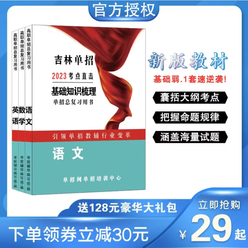 2024年吉林省高职单招考试语文数学英语模拟试卷复习春考综合素质 语文 基础知识梳理 教材 高中通用