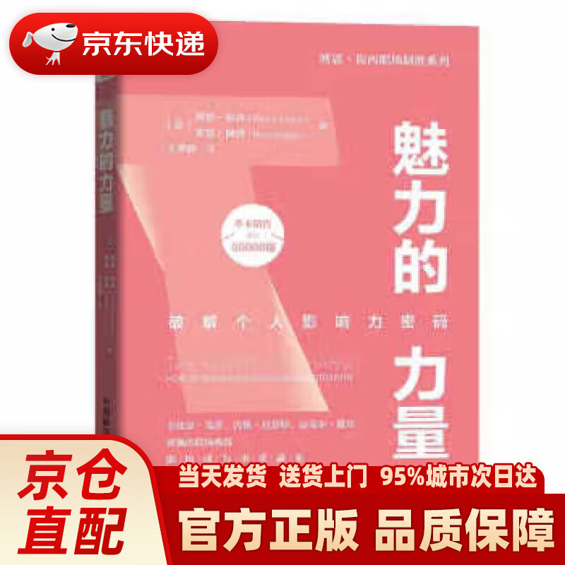 【新华】魅力的力量