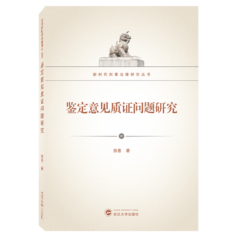 鉴定意见质证问题研究