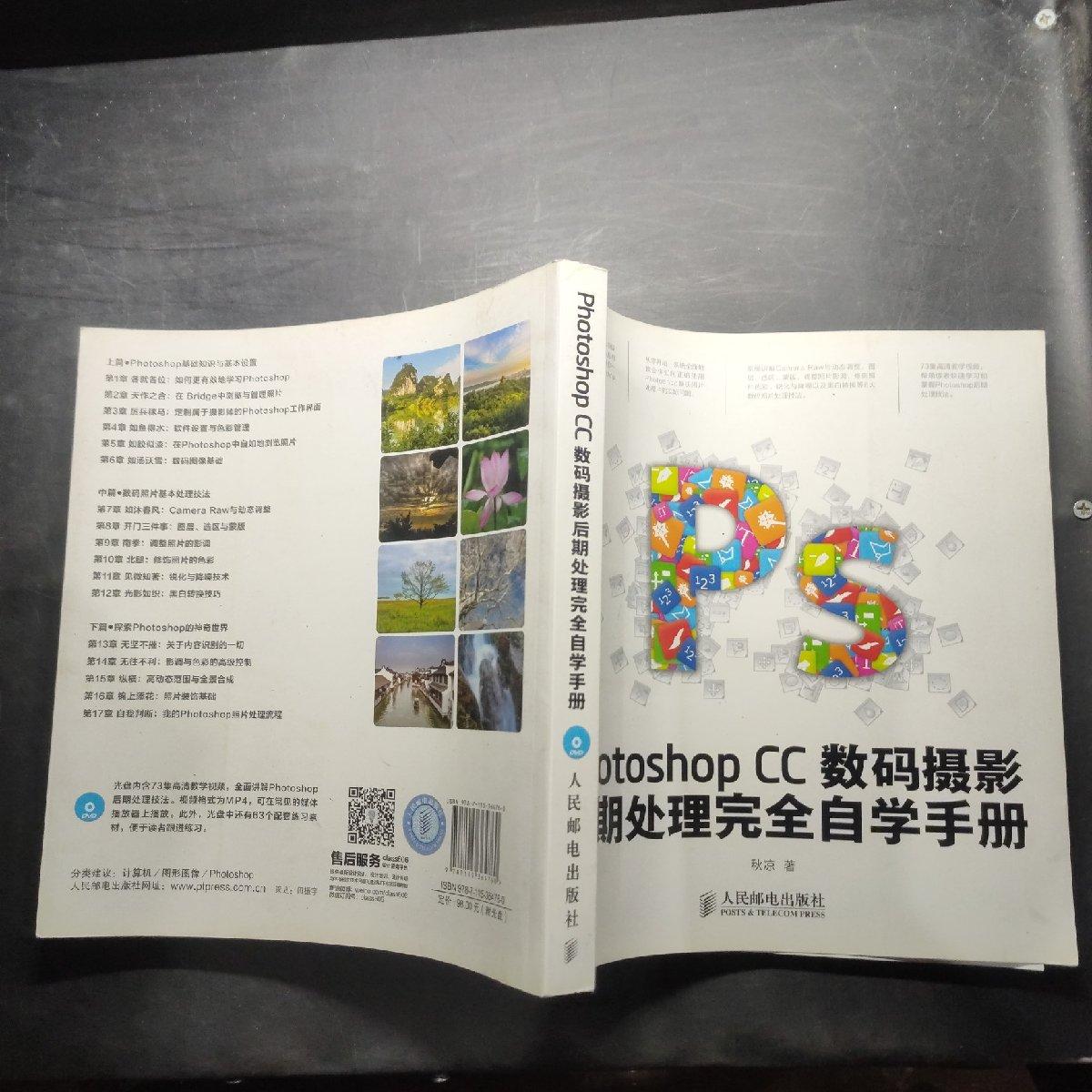 【保证 可开发票】Photoshop CC摄影后期处理完全自学手册