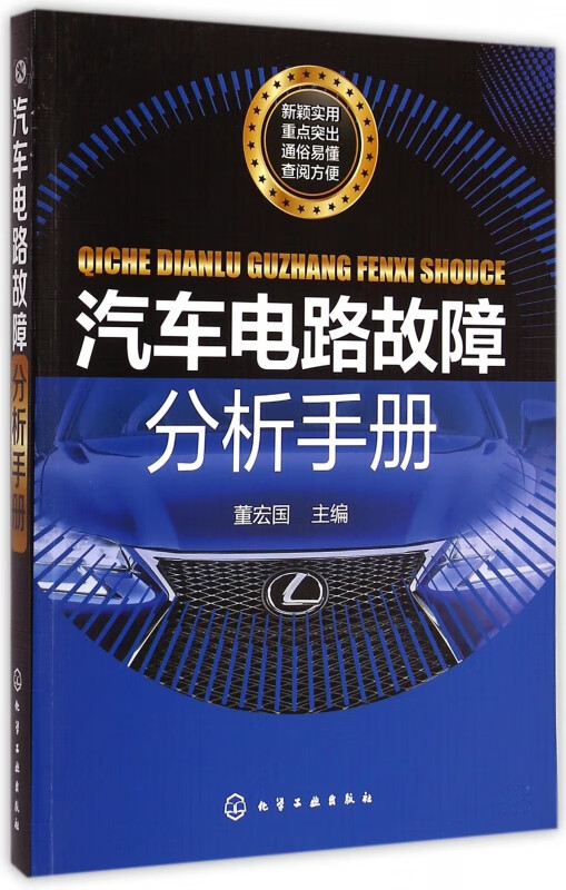 汽车电路故障分析手册