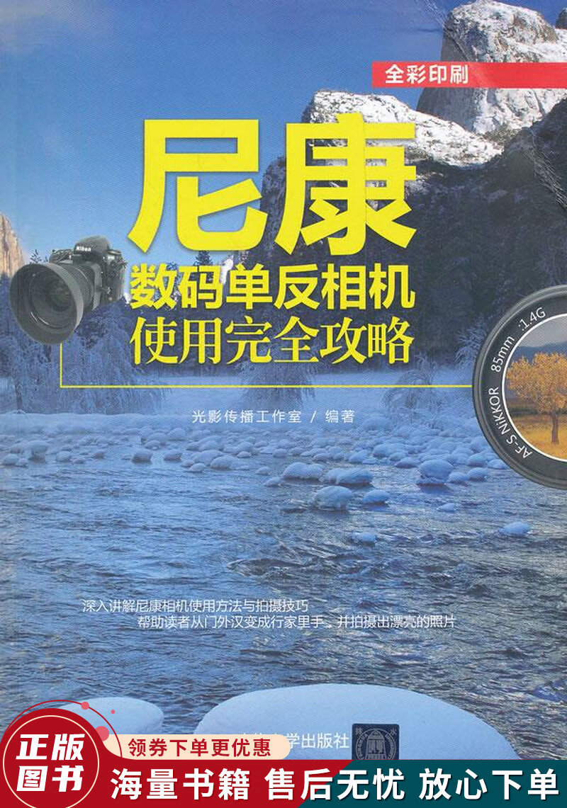 尼康数码单反相机使用完全攻略