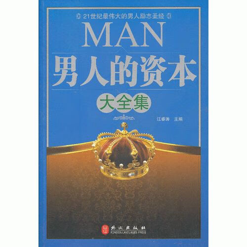 人的资本大全集9787119076904
