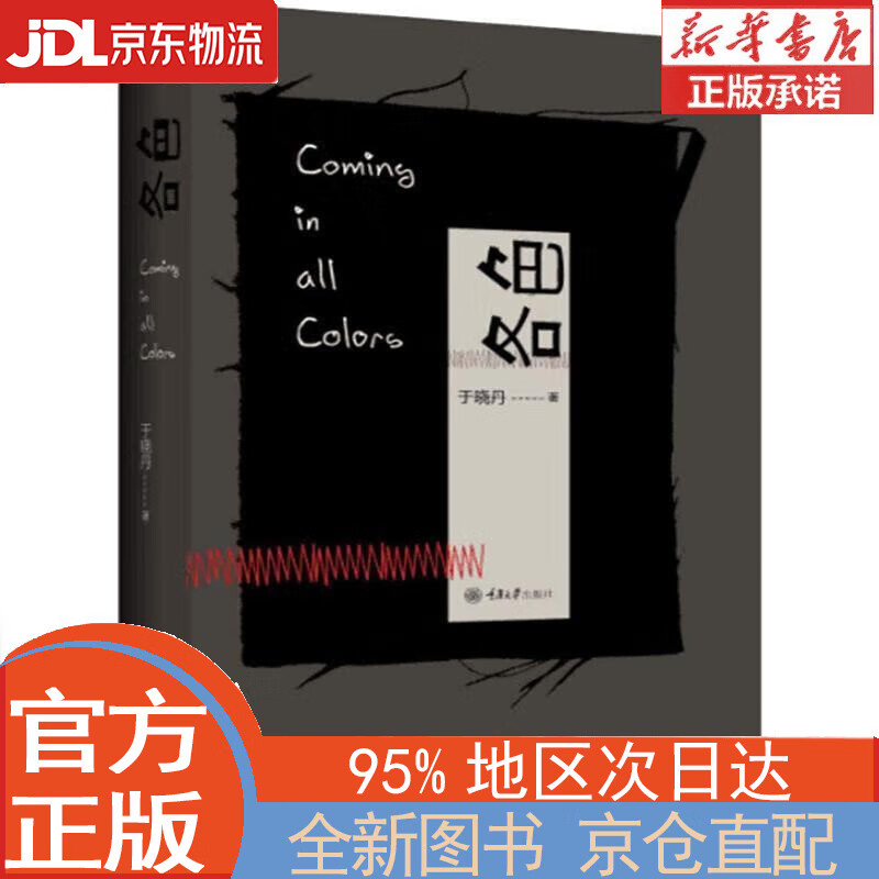 【全新畅销书籍】各色 于晓丹 重庆大学出版社
