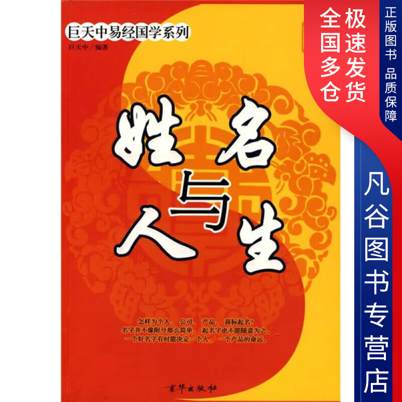 【书】姓名与人生 起名实用宝典