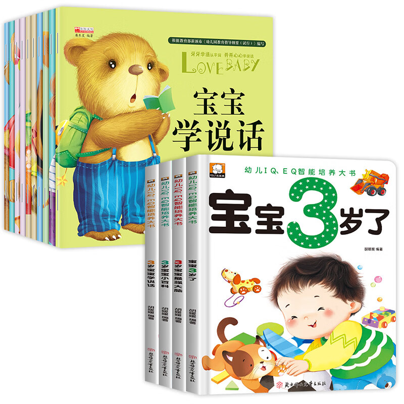 宝宝学说话0-3岁绘本语言表达书本儿童早教1一2岁到3岁书籍一岁宝宝益智图书睡前故事书两岁故事书 [全14册]宝宝学说话绘本+3岁早