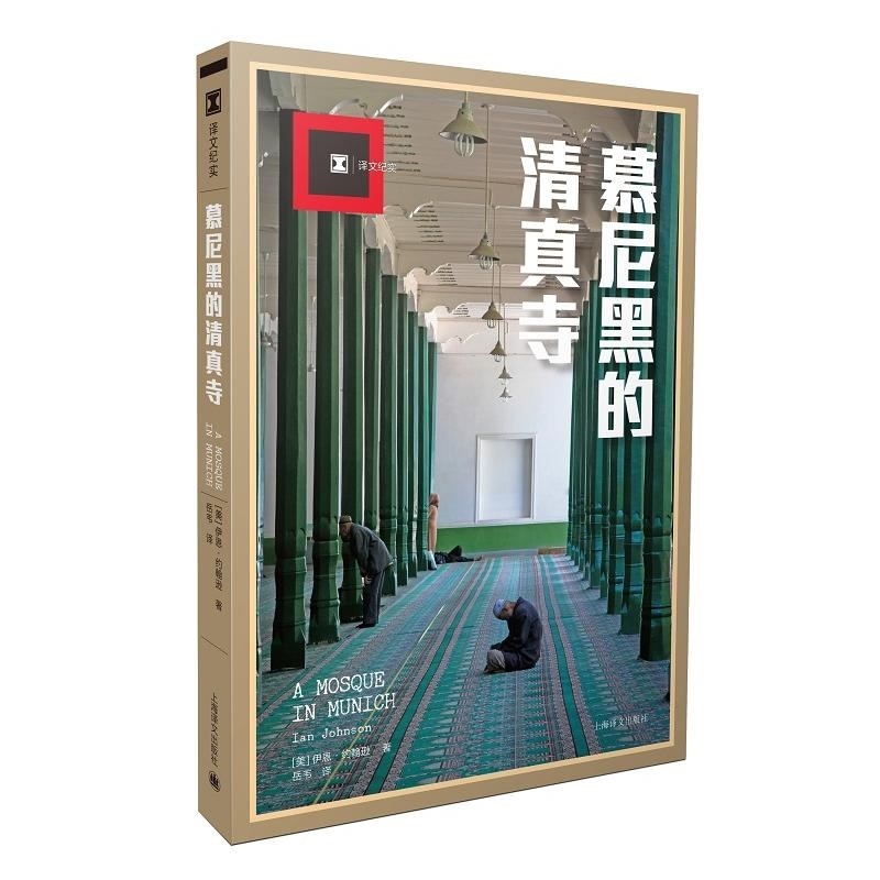 慕尼黑的清真寺