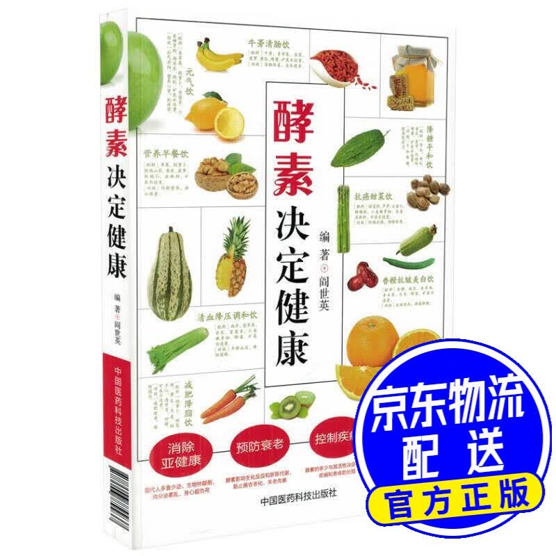 酵素决定健康