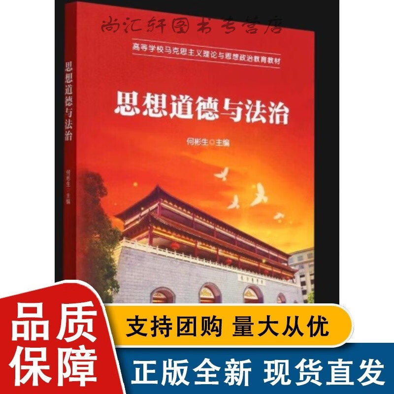 思想道德与法治 人民全新
