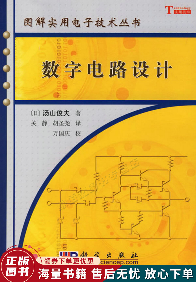 数字电路设计